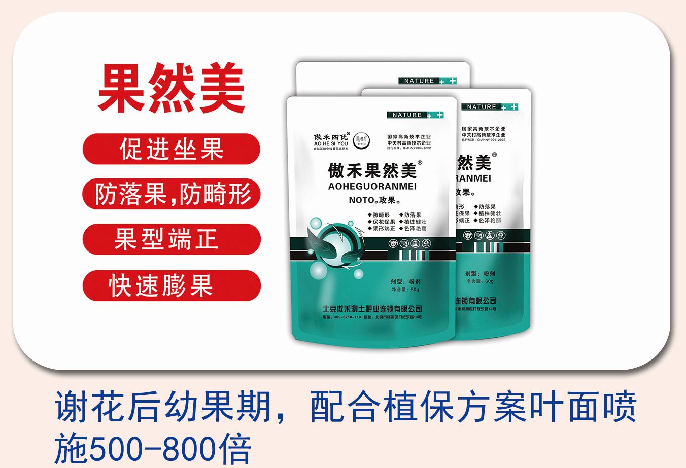 傲禾能量 - 北京傲禾测土配方施肥官方网站_测土施肥网_测土配肥加盟-北京傲禾测土